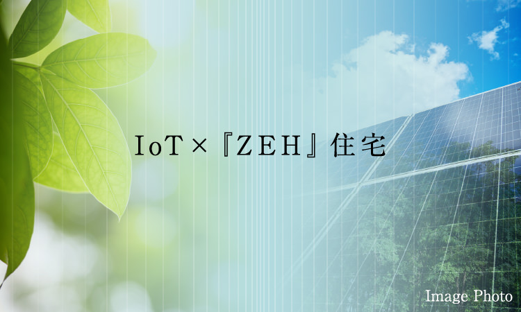 IoT×『ZEH』住宅｜ファインコート武蔵小金井ルミナスシティ｜三井不動産レジデンシャル：三井の住まい｜小金井市の新築・分譲一戸建て